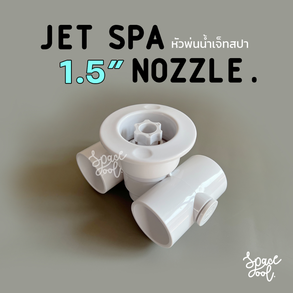 Jet Spa Nozzle 1.5" (48 mm.) | หัวพ่นน้ำเจ็ทสปาสำหรับนวดหลังและน่องในสระน้ำ ขนาดท่อ 1.5 ...