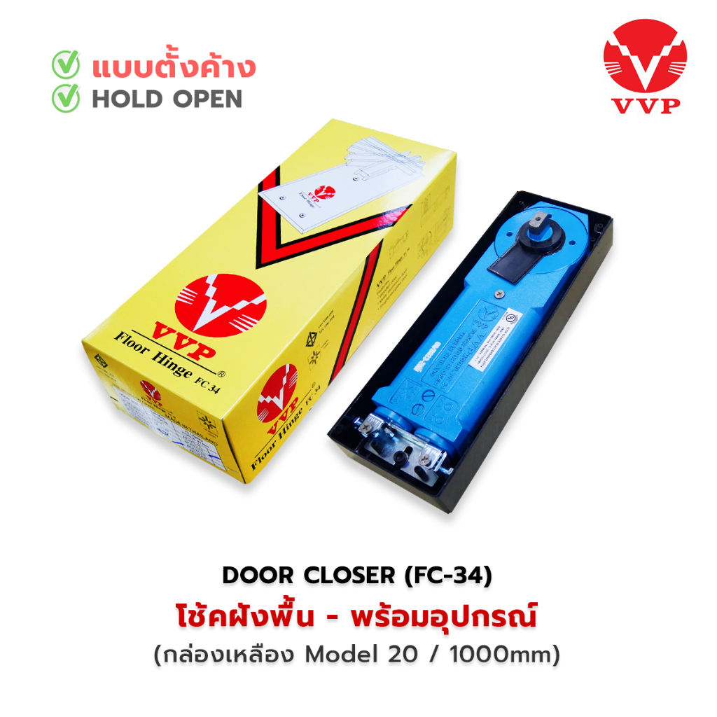 VVP โช๊คประตู โช๊คฝังพื้น รุ่น FC 34 ไซส์ 15nm. / 20nm. / 25nm. มีอุปกรณ์ ( แบบตั้งค้าง - Hold ...