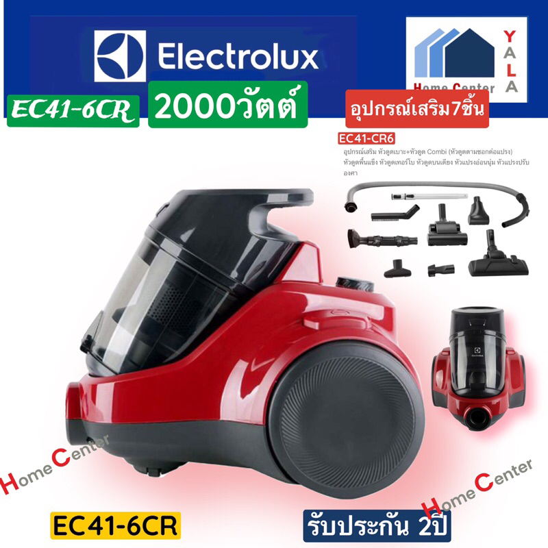 EC41-6CR EC41 6CR EC41 เครื่องดูดฝุ่น 2000วัตต์ สีแดง ELECTROLUX | Shopee Thailand