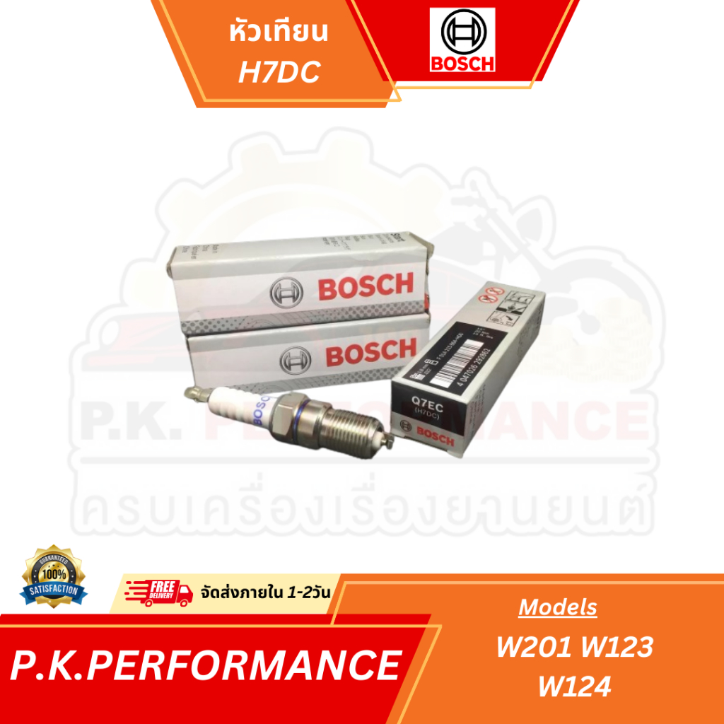 หัวเทียน Bosch H7DC (Q7EC) | Shopee Thailand