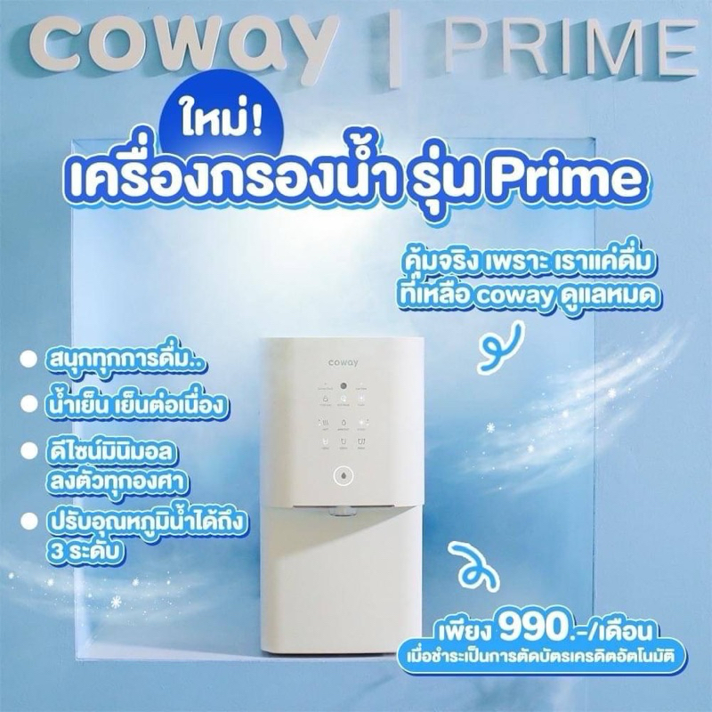 เครื่องกรองน้ำ coway รุ่น Prime | Shopee Thailand