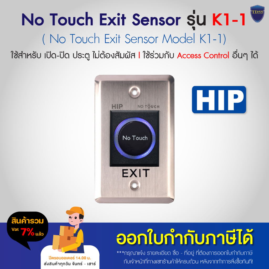 HIP No Touch Exit Sensor รุ่น K1-1 ปุ่มเปิดปิดประตูไร้การสัมผัส อุปกรณ์ควบคุมประตู | Shopee Thailand