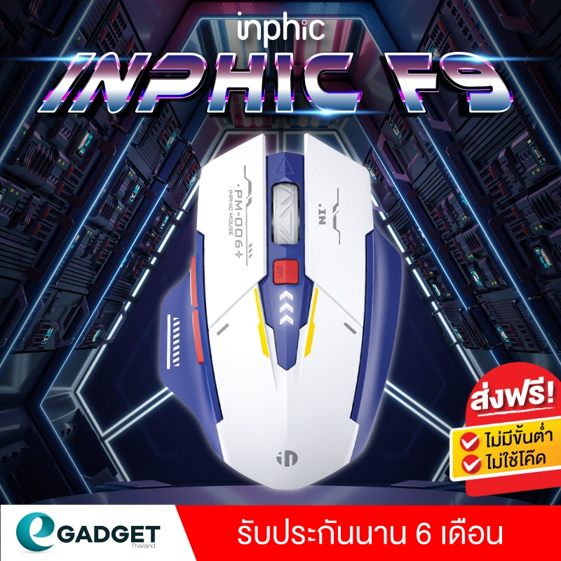 (ประกันศูนย์) Inphic F9 เมาส์ไร้สาย แผ่นรองเมาส์ Mouse Pad Robot ...