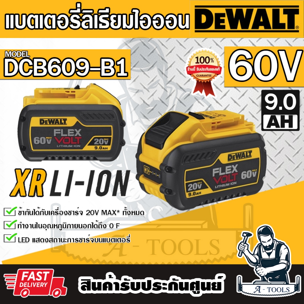 +ส่งฟรี+ DEWALT แบตเตอรี่ รุ่น DCB609-B1 Flexvolt 20V / 60V 9.0 Ah ...