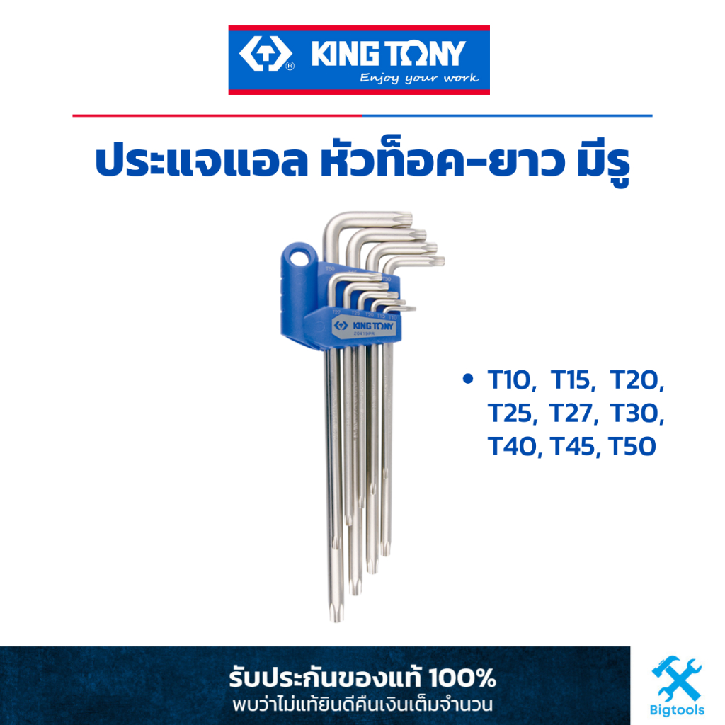 คิง โทนี่ : ประแจแอล หัวท็อค-มีรู ยาว ชุด 9 ตัว King Tony : 9 PC. Star ...