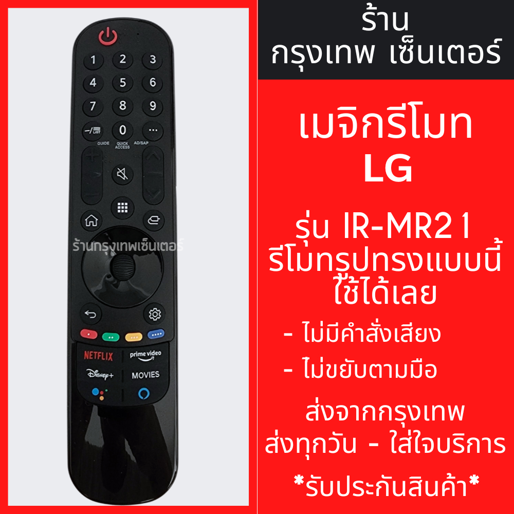รีโมท Magic Remote LG รุ่น IR-MR21/MR22 ใช้กับสมาร์ททีวีแอลจีทุกรุ่น ...