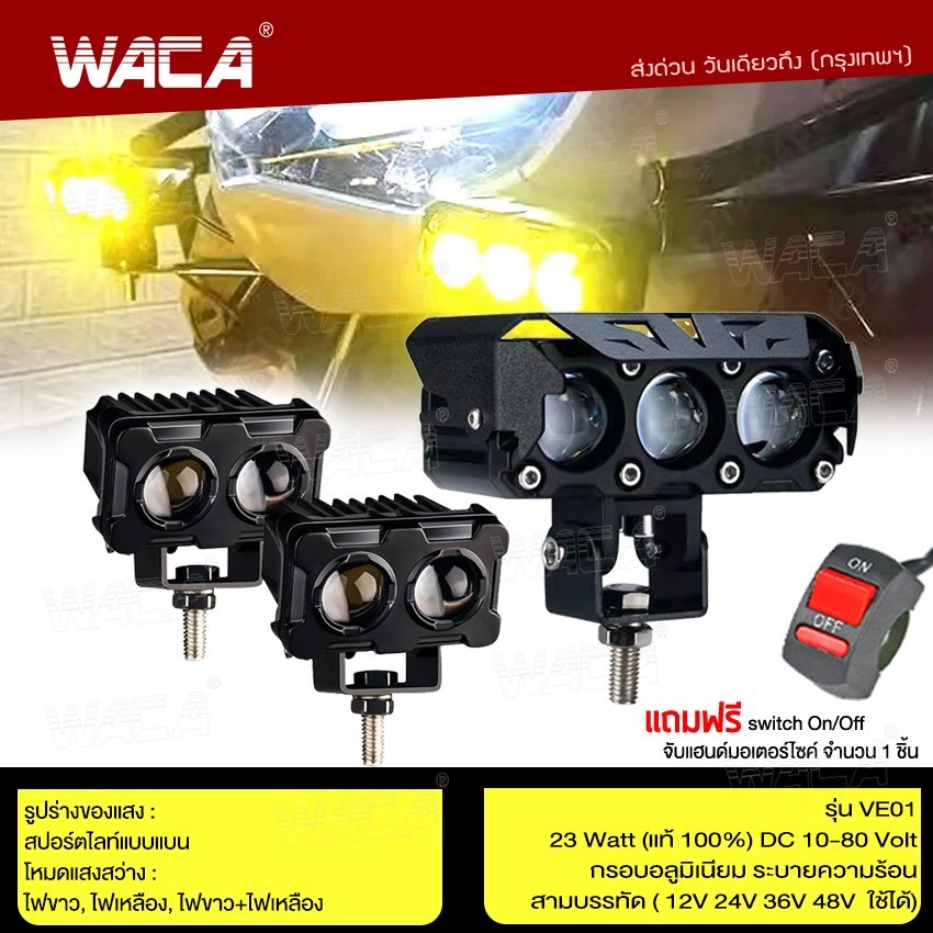 WACA 23Watt ไฟ 3 สเต๊ป (ไฟสีขาว/ไฟสีส้ม) ไฟสปอร์ทไลท์ LED ไฟLED DC10-80V สไตล์กรอบอลูมิเนียม ...