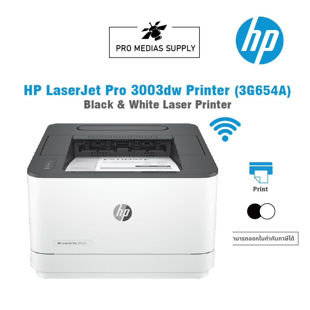 MONO-LASERJET- Printer HP LaserJet Pro 3003DW (3G654A) | Shopee Thailand