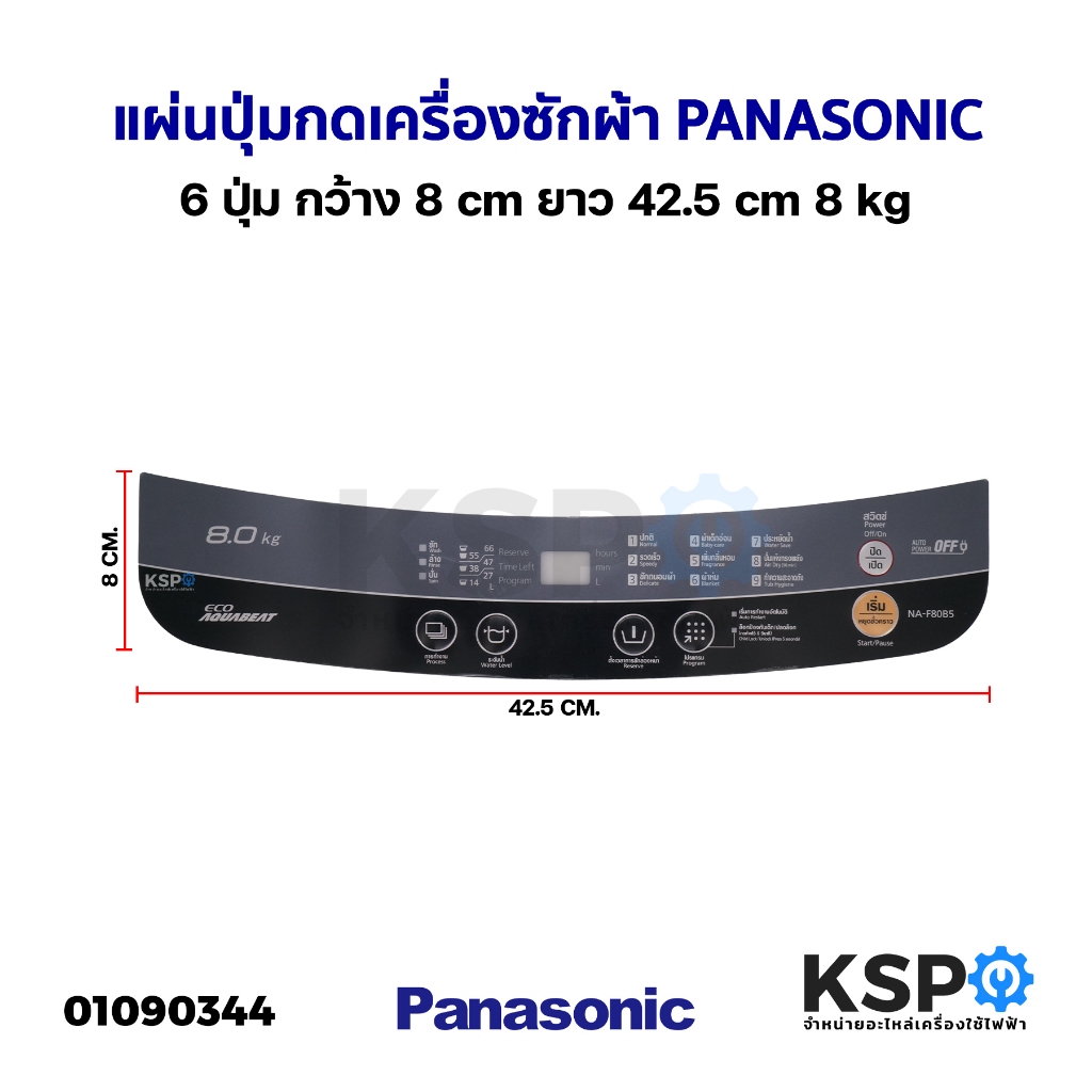 แผ่นปุ่มกดเครื่องซักผ้า Display Sticker Pane PANASONIC พานาโซนิค 6 ปุ่ม ...