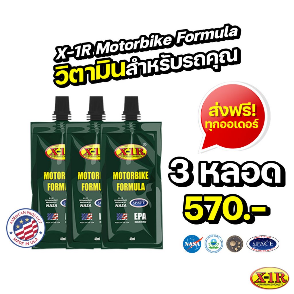 X-1R Motorbike formula วิตามินสำหรับการขับขี่ของคุณ 3 หลอด | Shopee Thailand