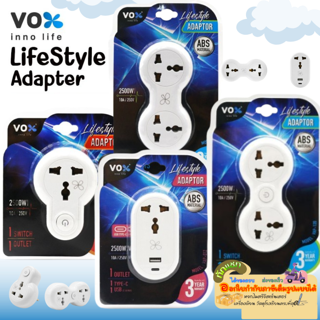 VOX Lifestyle Adapter ปลั๊กแปลงขา รองรับไฟ 2500 วัตต์ รับประกัน 3 ปี ...