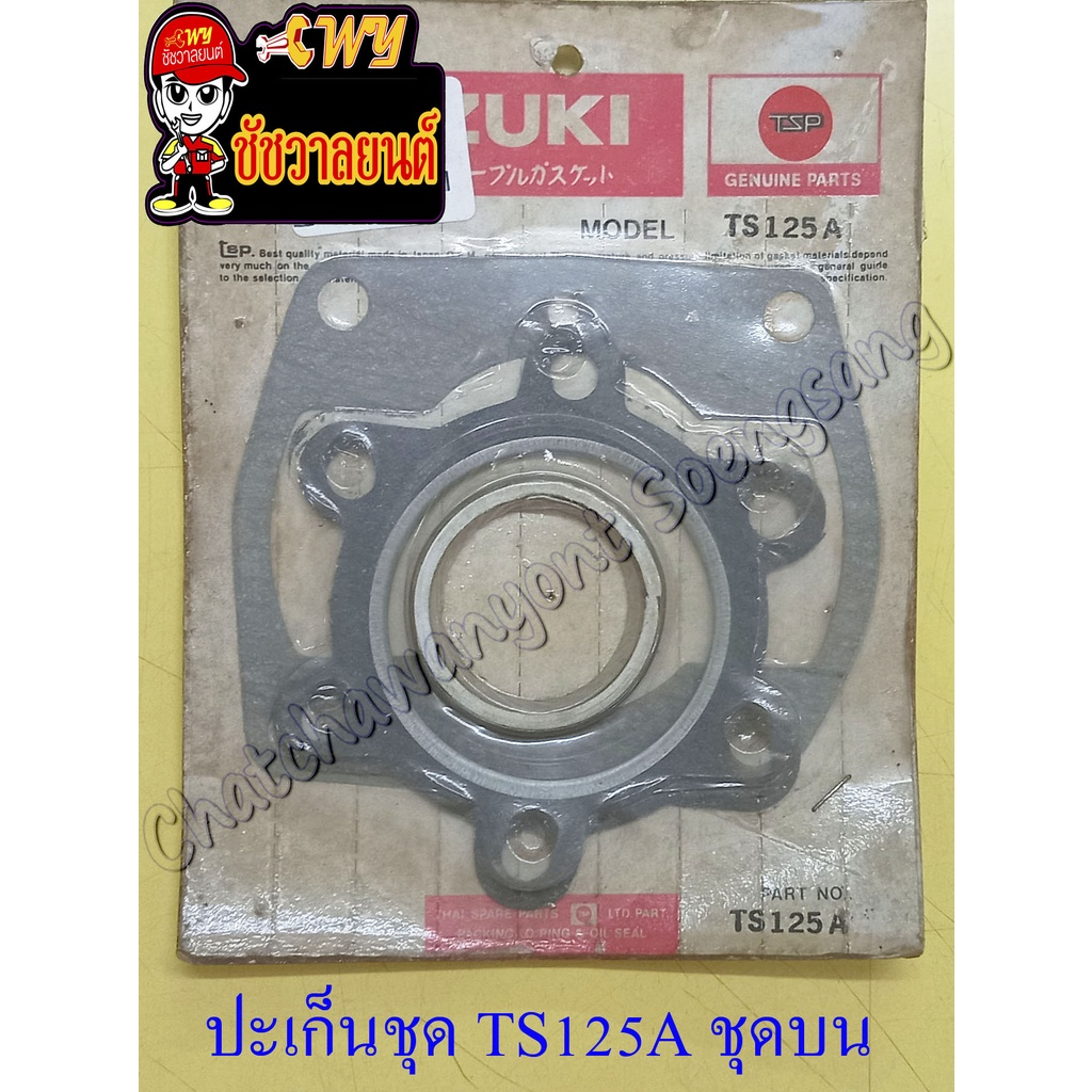 ปะเก็นเครื่อง ชุดบน TS125A (22632) | Shopee Thailand