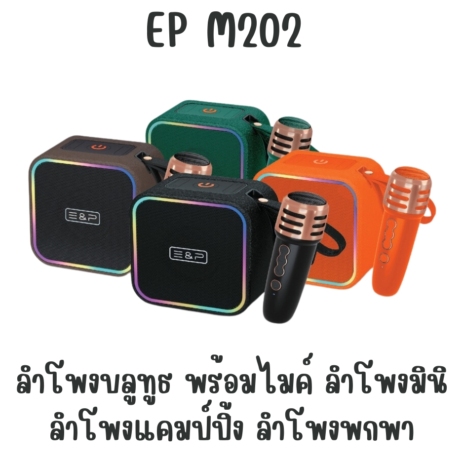EP-M202 (Black) ลำโพงบลูทูธ พร้อมไมค์ รับประกัน 1 ปี | Shopee Thailand