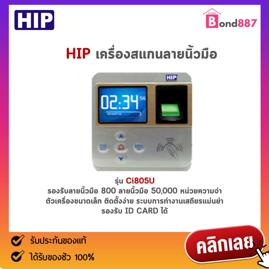 HIP เครื่องสแกนลายนิ้วมือ รุ่น Ci805U รอบรับลายนิ้วมือ 800 ลายนิ้วมือ | Shopee Thailand