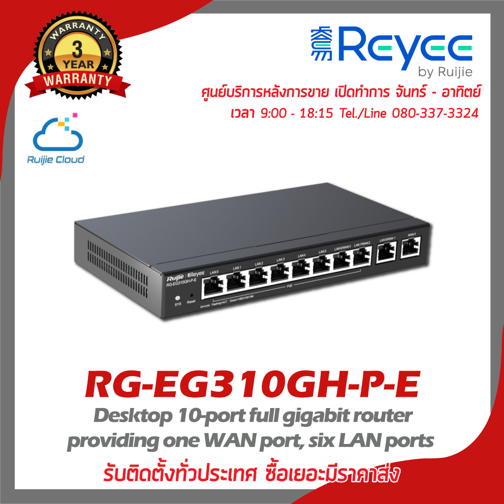 RG-EG310GH-P-E Desktop 10-port full gigabit router เดสก์ท็อปเราเตอร์กิกะบิตเต็ม 10 พอร์ต รุ่น RG ...