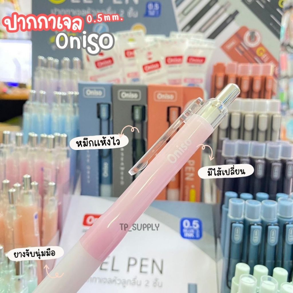 ปากกาเจล ONISO GEL PEN 0.5 MM ปากกาเจลแห้งไว หมึกน้ำเงิน รุ่น ONI-9191 ...