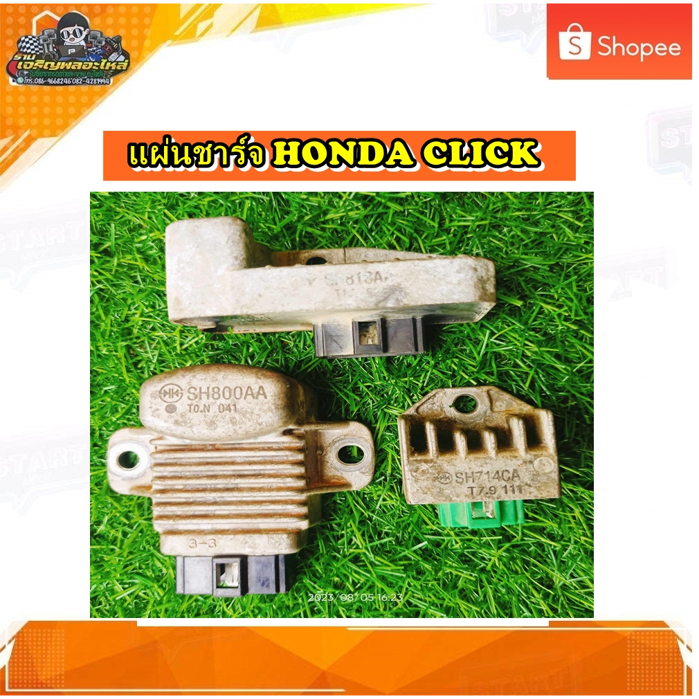 แผ่นชาร์ท Honda click คลิก110 คาบู แผ่นชาร์จ คลิก110 i ตัวเก่า,คลิก110 ...