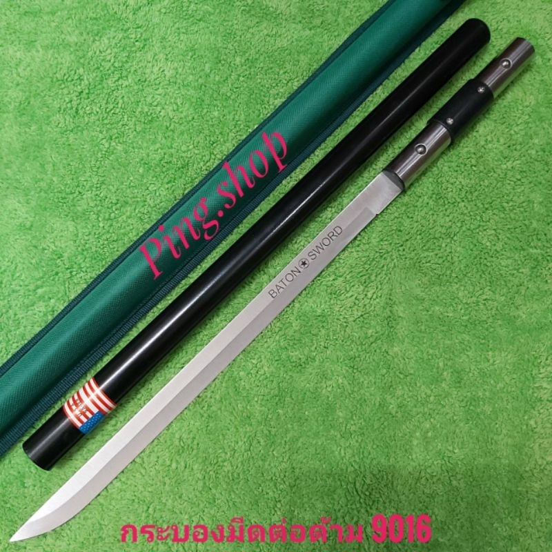 อุปกรณ์เดินป่า มีดยาว มีดเดินป่า กระบองมีดต่อด้าม BATON SWORD รุ่น 9016 ...
