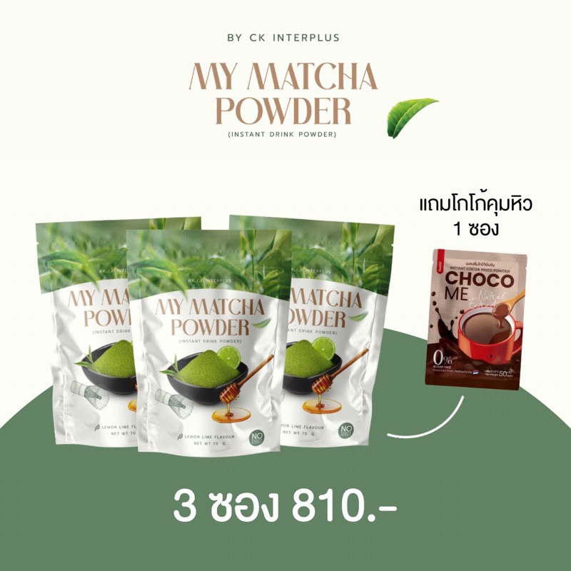 [พร้อมส่ง/ส่งฟรี]มัจฉะน้ำผึ้งมะนาว my matcha ชาเขียวมัจฉะ ลดบวม | Shopee Thailand
