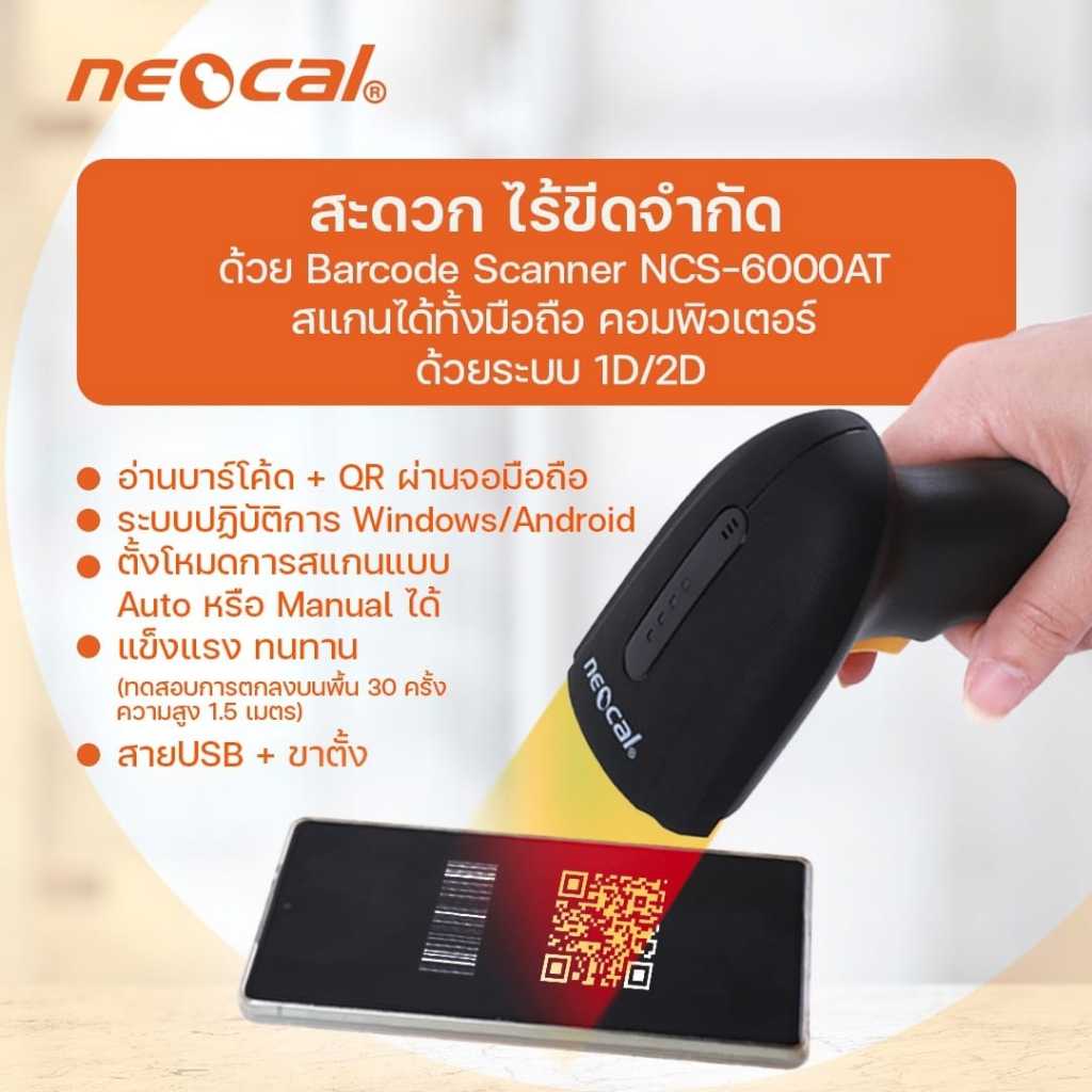 เครื่องสแกนบาร์โค้ต Neocal NCS-6000AT สีดำ 1D/2D แถมขาตั้ง | Shopee Thailand