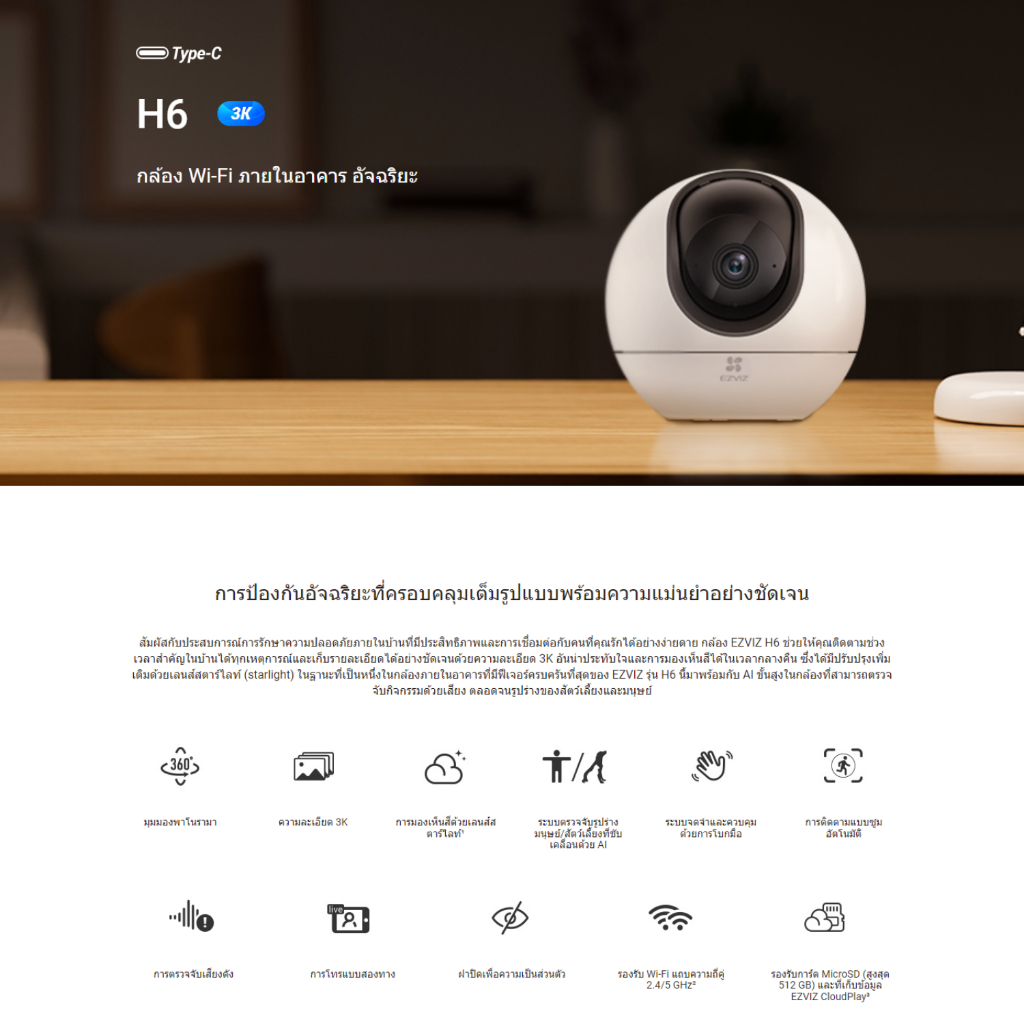 Ezviz H6 5MP Wi-Fi PT Camera H.265 : กล้องวงจรปิดภายใน รับรู้และจดจำเพียงแค่โบกมือ EZV-H6 ...