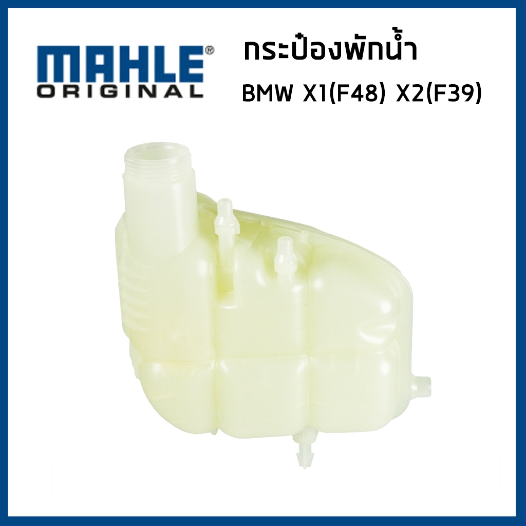 BMW กระป๋องพักน้ำ บีเอ็มดับบิว X1 (F48) X2 (F39) เครื่อง B38 B48 ...