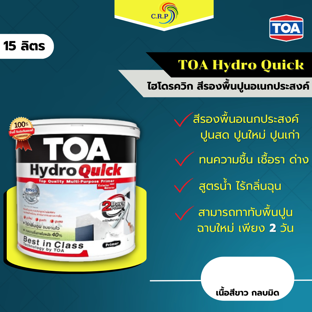 สีรองพื้นปูน TOA Hydro Quick ไฮโดรควิก รองพื้นปูนอเนกประสงค์ สีขาว ขนาด 15L สูตรน้ำไร้กลิ่น ...