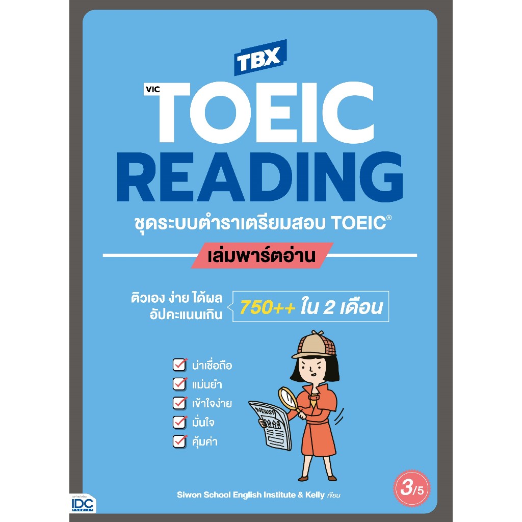 TBX VicTOEIC READING ชุดระบบตำราเตรียมสอบ TOEIC เล่มพาร์ตอ่าน | Shopee Thailand
