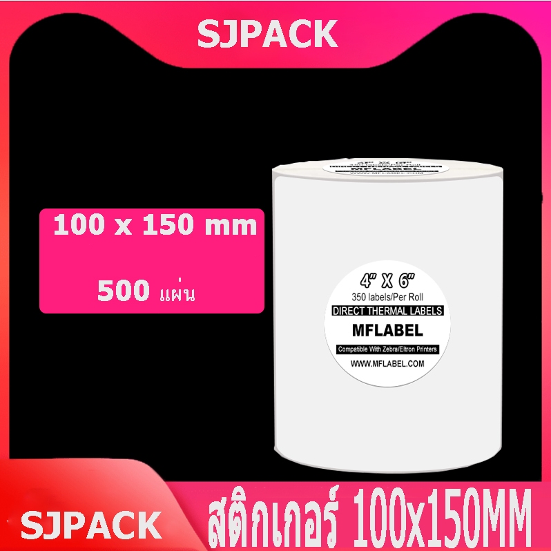 SJPACK กระดาษความร้อน สติ๊กเกอร์บาร์โค้ด ปริ้นใบปะหน้า Thermal printing ...