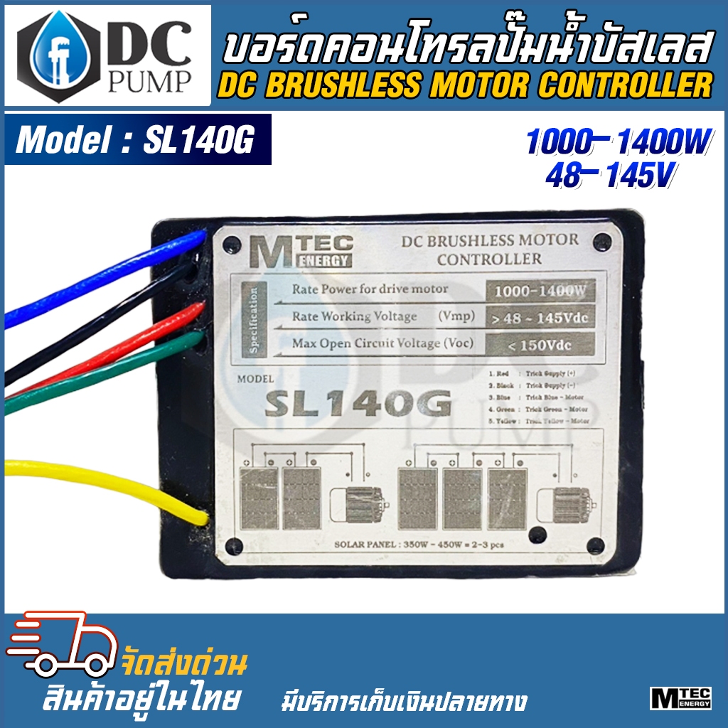 บอร์ดคอนโทรลปั๊มน้ำบัสเลส SL140G 1000-1400W 48V-145V DC BRUSHLESS MOTOR ...