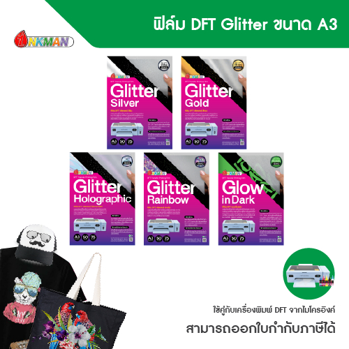 แผ่นฟิล์ม DFT GLITTER ขนาด A4/A3 สีพิเศษ ใช้คู่กับเครื่องพิมพ์และน้ำ ...