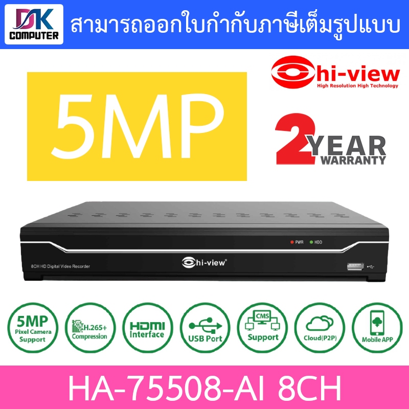 Hi-view เครื่องบันทึกภาพกล้องวงจรปิด DVR 8CH 5MP รุ่น HA-75508-AI ...