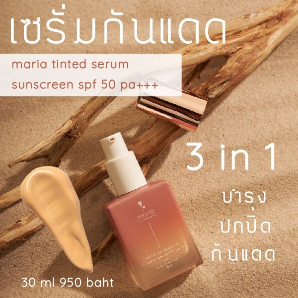 Maria tinted serum non-sunscreen spf 50 pa+++ 3 in 1 ขวดเดียว serum ...