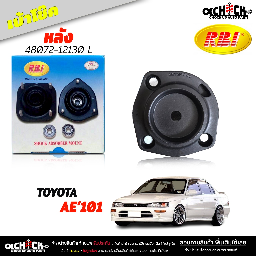 เบ้าโช๊ค หลัง ยางเบ้าโช๊ค TOYOTA AE101 , EE100 เออีร้อย เบ้าโช๊คอัพ ...
