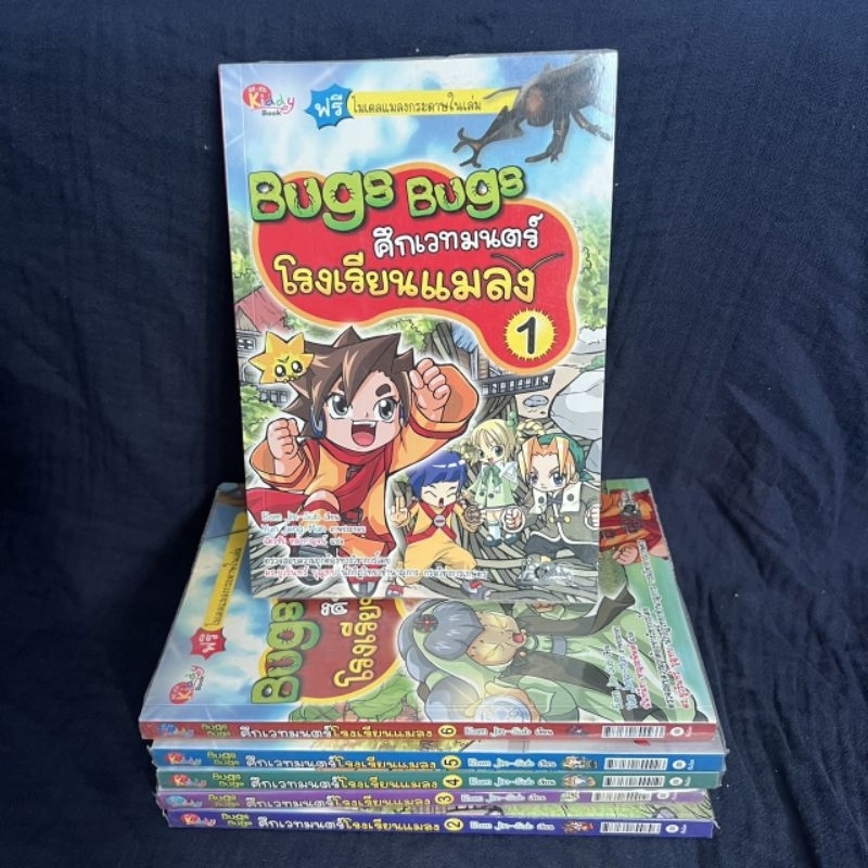 Bugs Bugs ศึกเวทมนตร์โรงเรียนแมลง มือ 2 สภาพดี 📚📚 | Shopee Thailand