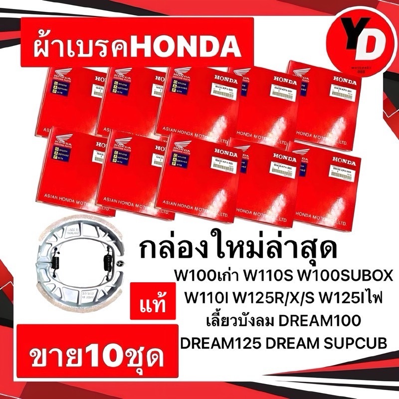 ผ้าเบรค HONDA THUNDER (10ชุด) WAVE SMASH ผ้าคาร์บอน ก้ามใหม่หนา เนื้อ ...