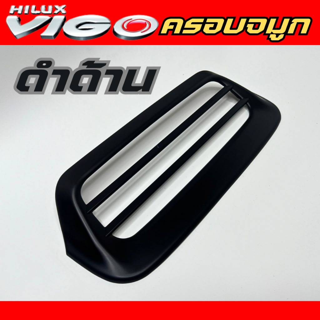 ครอบจมูก สกู๊ปเล็ก โตโยต้า วีโก้ ฟอร์จูเนอร์ โฉมแรก 2005 - 2011 TOYOTA ...