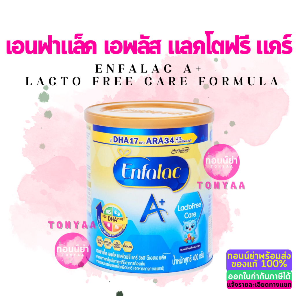 Enfalac A+ LactoFree Care 360 DHA+ Infant Formula 400g. | เอนฟาแล็ค เอพลัส แลคโตฟรี แคร์ 360 ...
