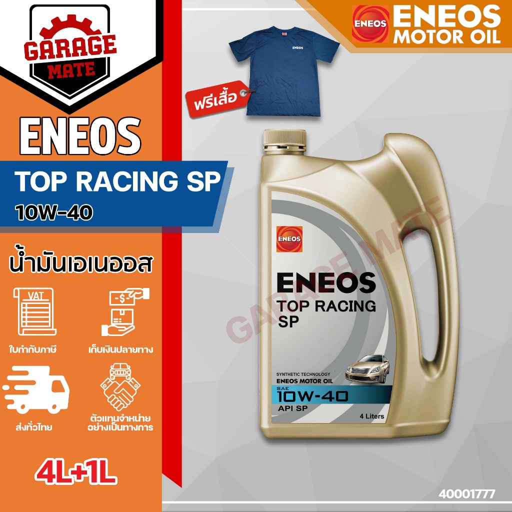 น้ำมันเครื่อง ENEOS TOP RACING SP 10W-40 ขนาด 4L+1L แถมเสื้อ | Shopee Thailand