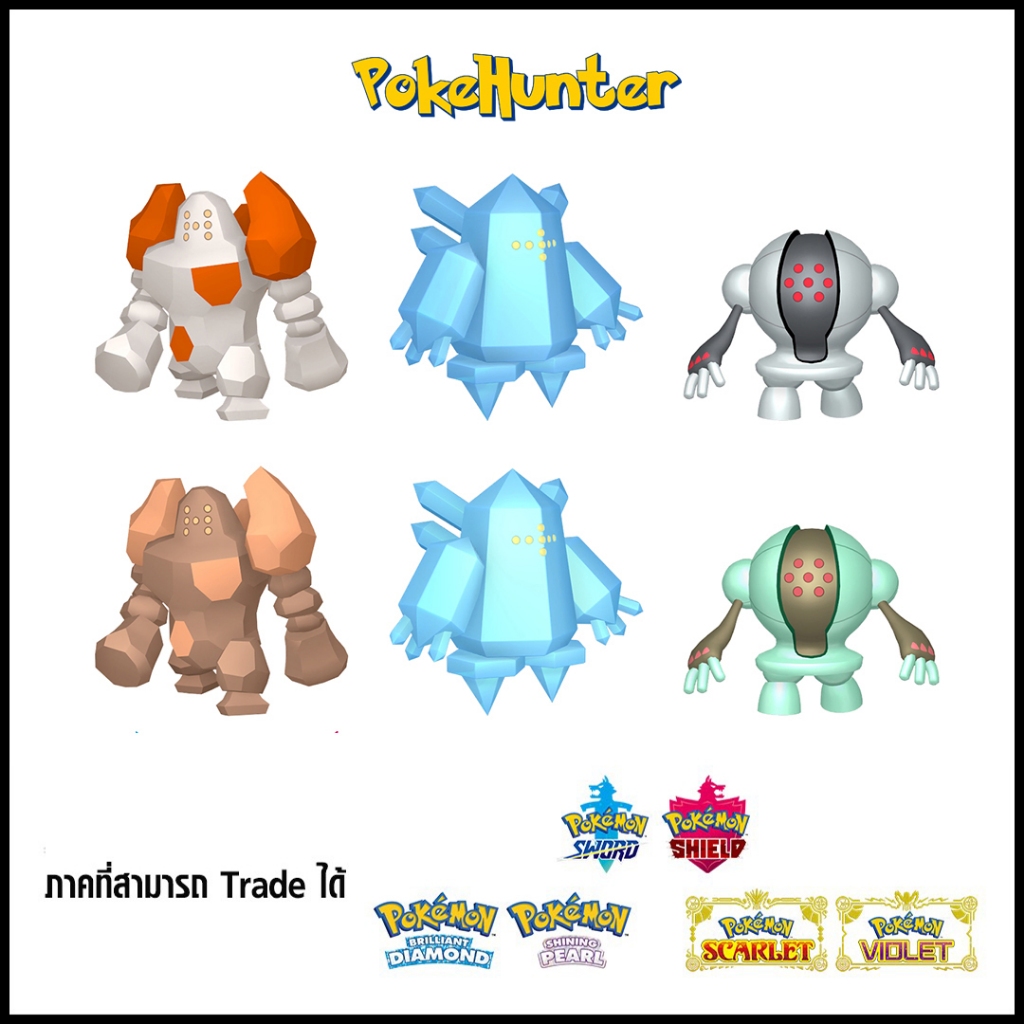 Pokemon Regirock Regice Registeel | Shopee Thailand