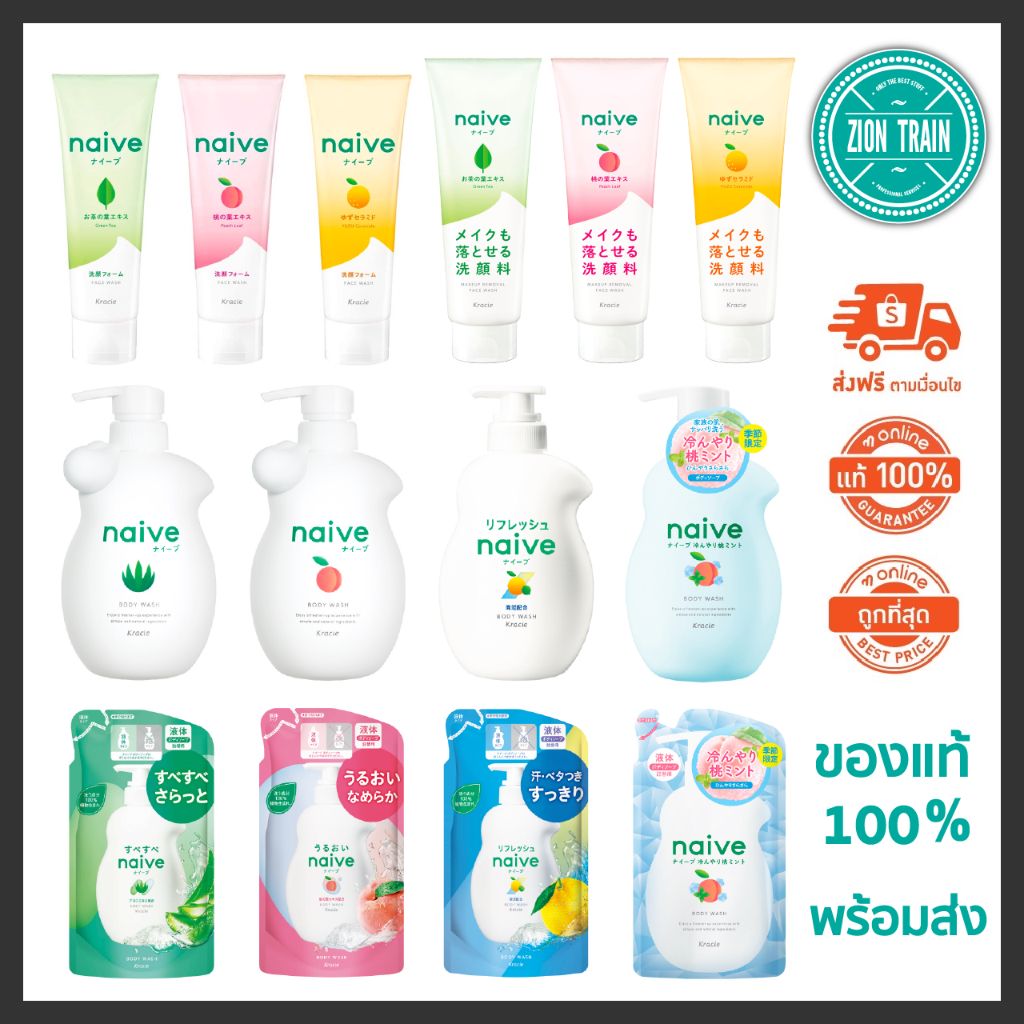 พร้อมส่ง Naive Face Wash, Makeup Remover, Body Wash โฟมล้างหน้า ...