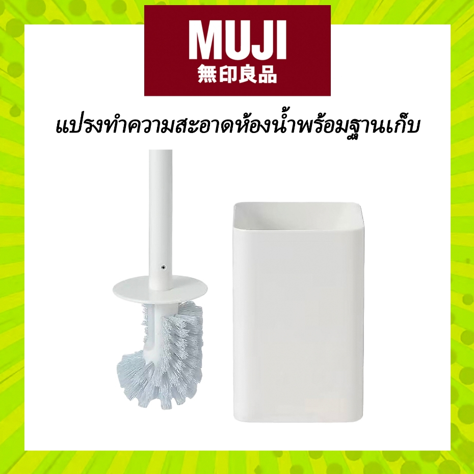 MUJI 🚽 แปรงขัดห้องน้ำ แปรงทำความสะอาด ห้องน้ำ พร้อมฐานเก็บ สีขาว Toilet ...