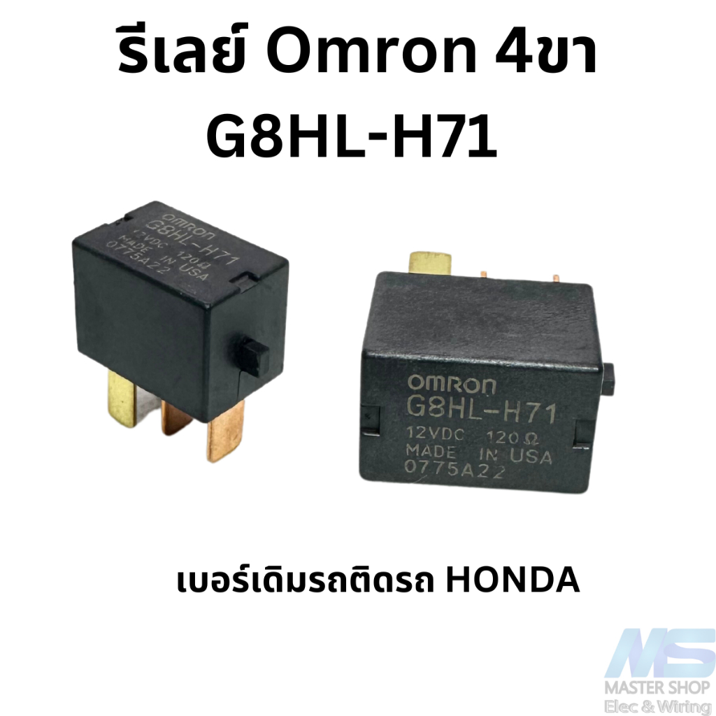รีเลย์ Omron 4ขา G8HL-H71 เบอร์เดิมติดรถ Honda 12V 20A | Shopee Thailand