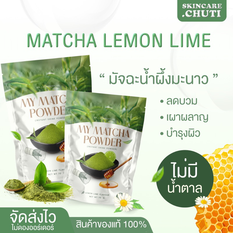 [พร้อมส่ง/ส่งฟรี]มัจฉะน้ำผึ้งมะนาว my matcha ชาเขียวมัจฉะ ลดบวม | Shopee Thailand