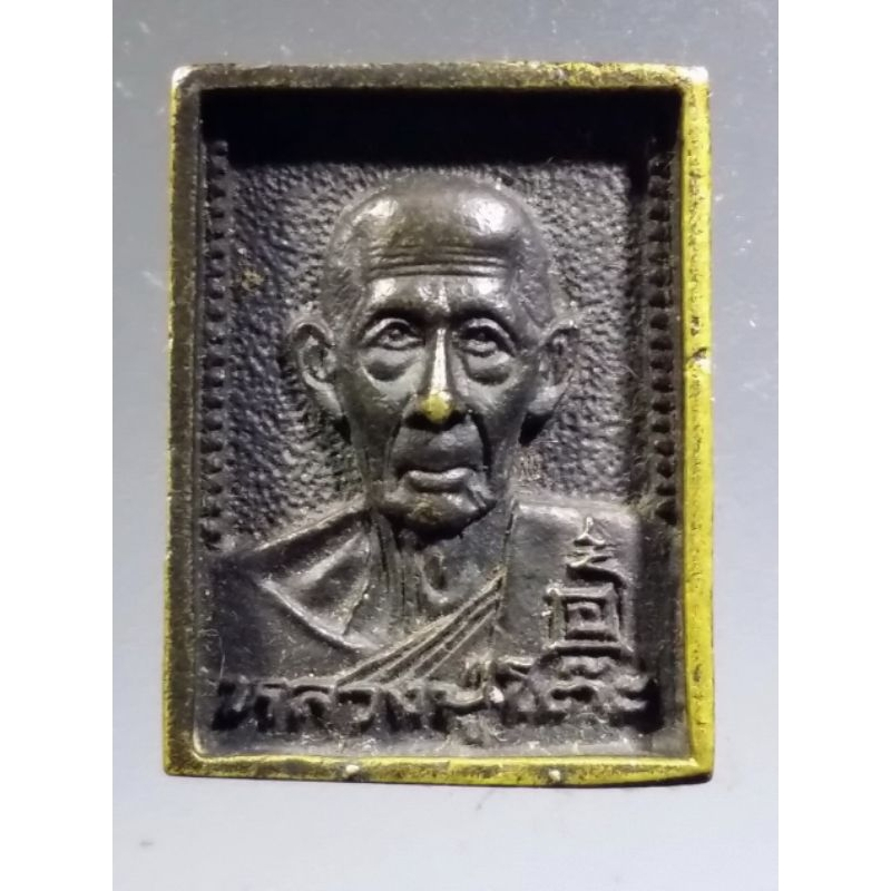 Antig Plus 824 เหรียญหล่อหลวงปู่โต๊ะ วัดประดู่ฉิมพลี รุ่น เพชรรุ่งโรจน์ สร้างปี 2535 ตอกโค๊ต ...