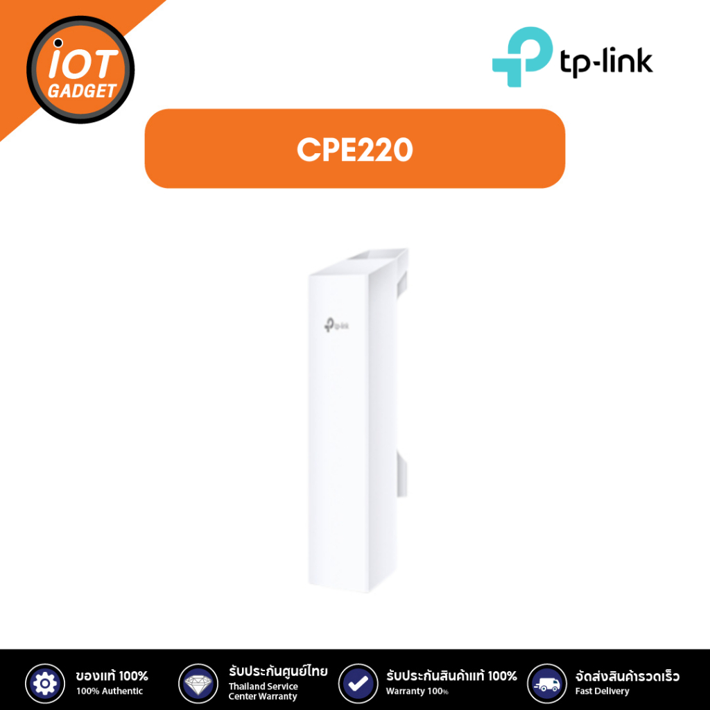 TP-LINK CPE220 ตัวกระจายสัญญาณ 2.4GHz 300Mbps 12dBi Outdoor CPE ...