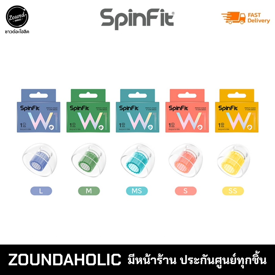 Spinfit W1 จุกหูฟังคุณภาพสูง | Shopee Thailand