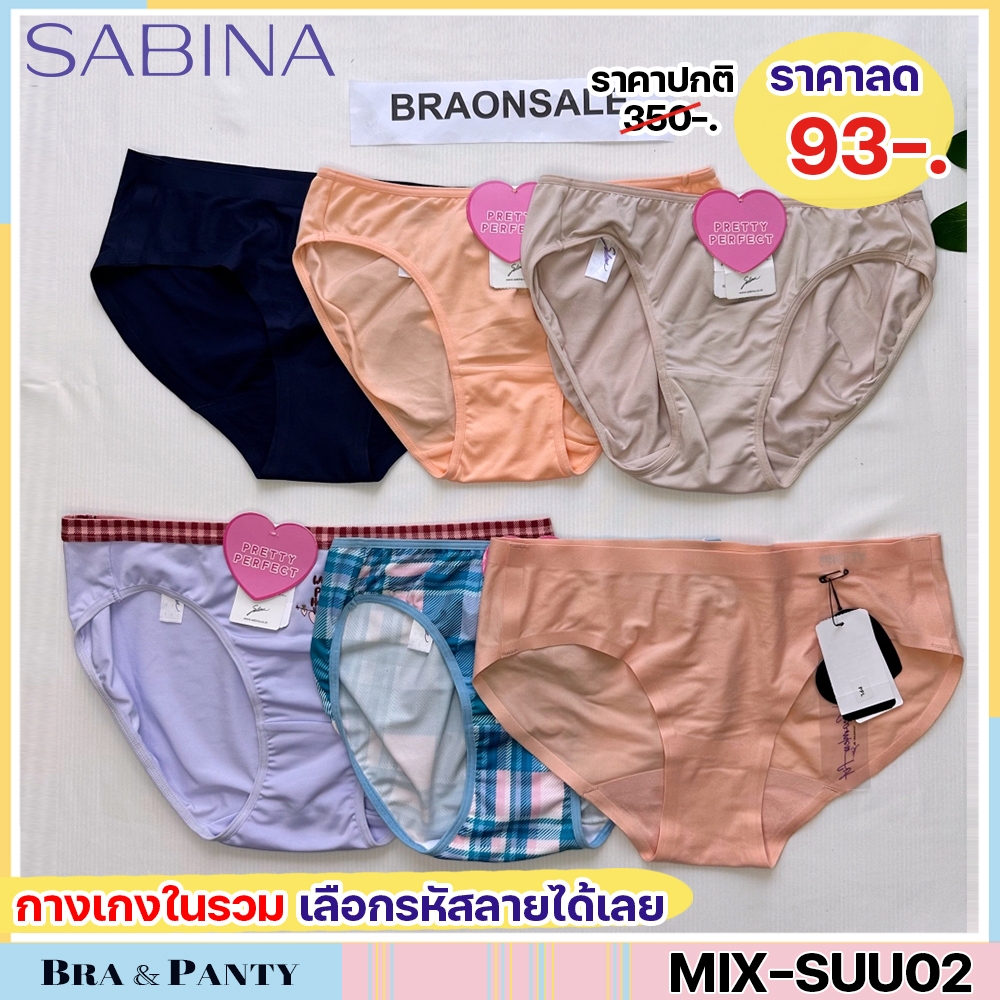 รหัส MIX-SUU02 SABINA กางเกงชั้นใน รุ่น PRETTY PERFECT HU | Shopee Thailand