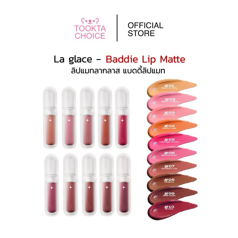 [ Liveลด50%🧡/ พร้อมส่ง ] Laglace - Baddie Lip Matte ลิปแมทลากลาส แบดดี้ลิปแมท (2g.) | Shopee ...