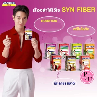 ช้อป syn fiber ราคาสุดคุ้ม ได้ง่าย ๆ | Shopee Thailand